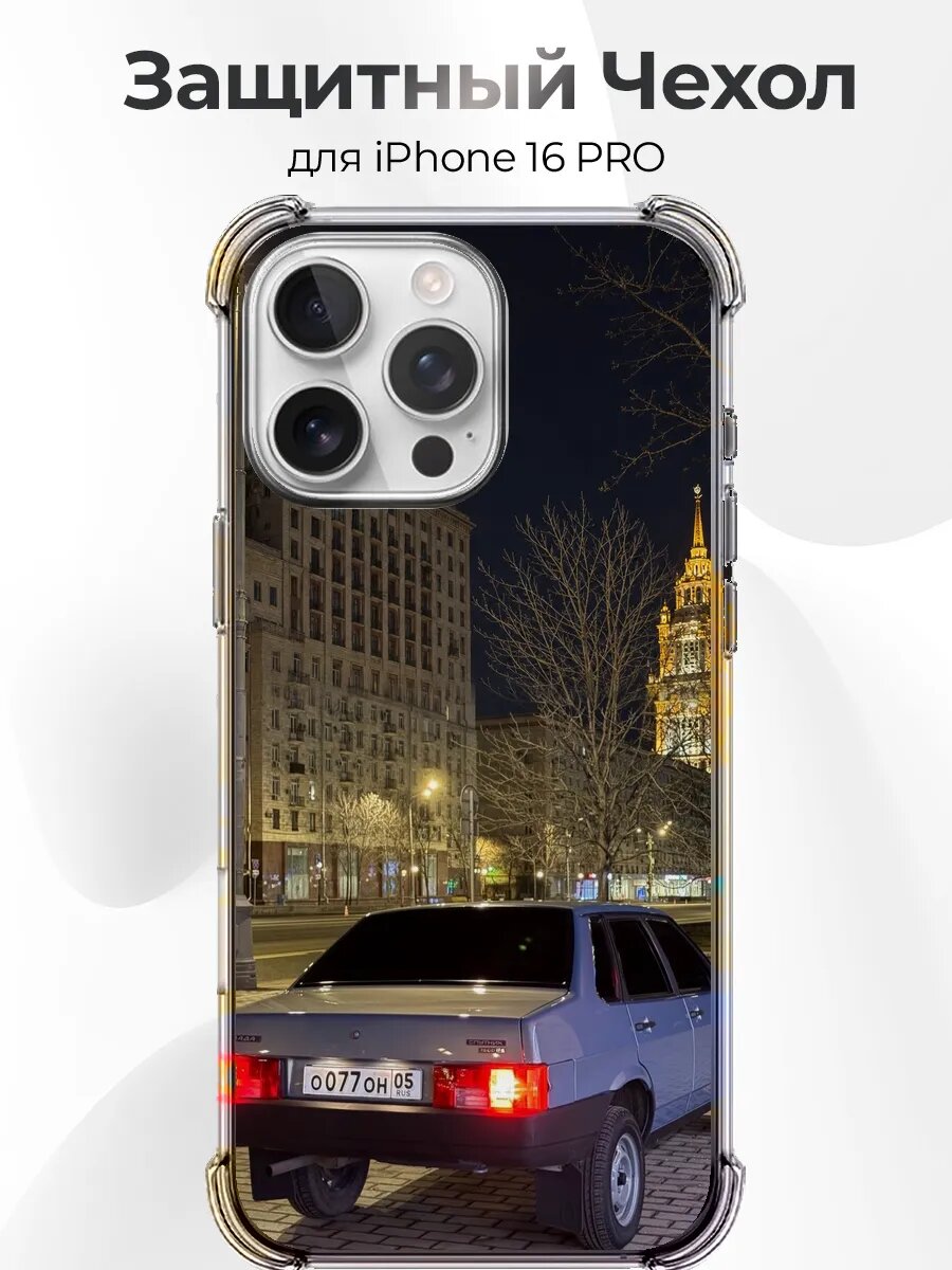Чехол для iPhone 16 Pro ВАЗ-21099 Спутник