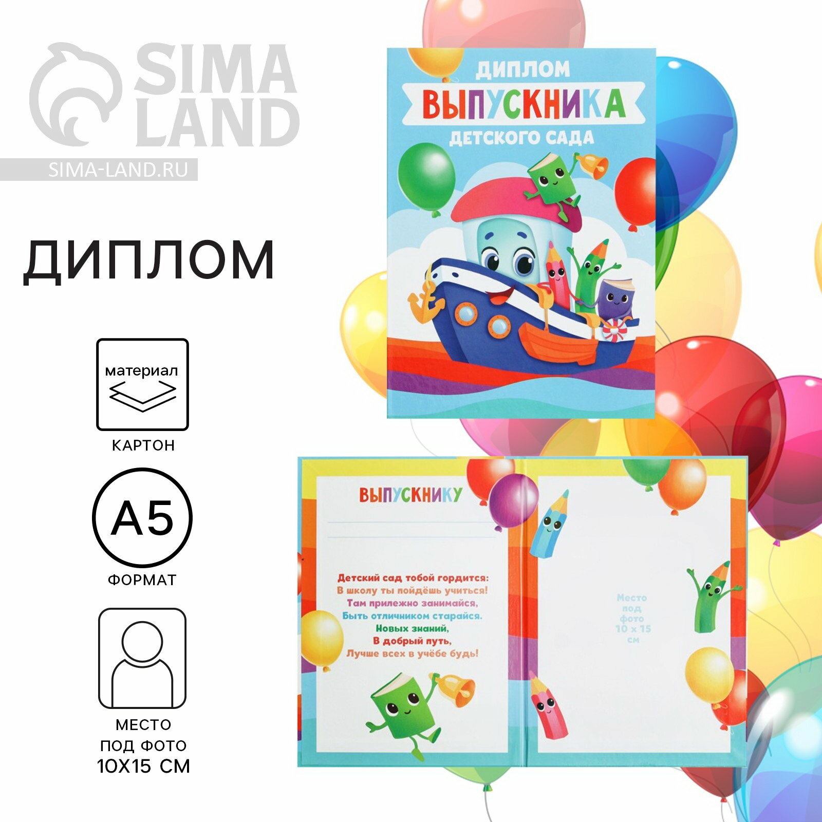 Диплом выпускника детского сада, А5, для кого: для девочек, тематика: официальные