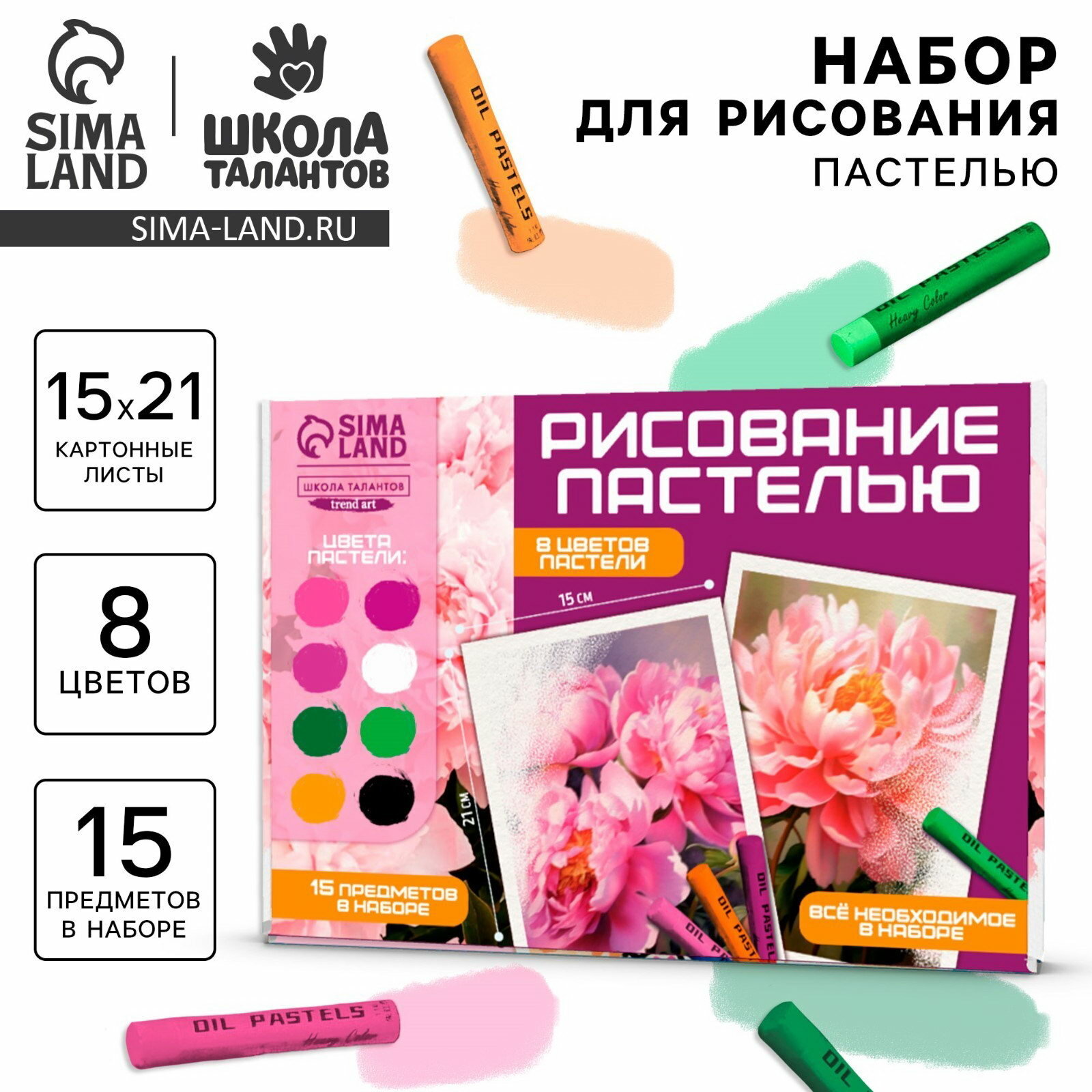 Набор для рисования масляной пастелью "Пионы", 8 цветов, набор для творчества