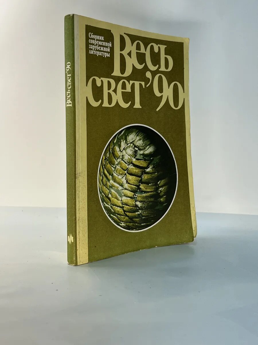Весь свет