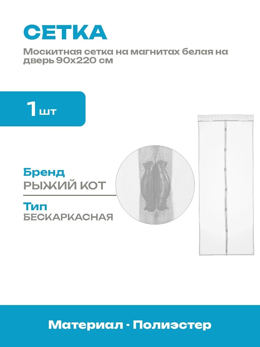 Москитная сетка с защитой от пыли на дверь на магнитах