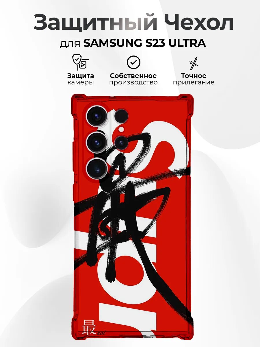 Чехол на Samsung S23 Ultra с принтом Supreme