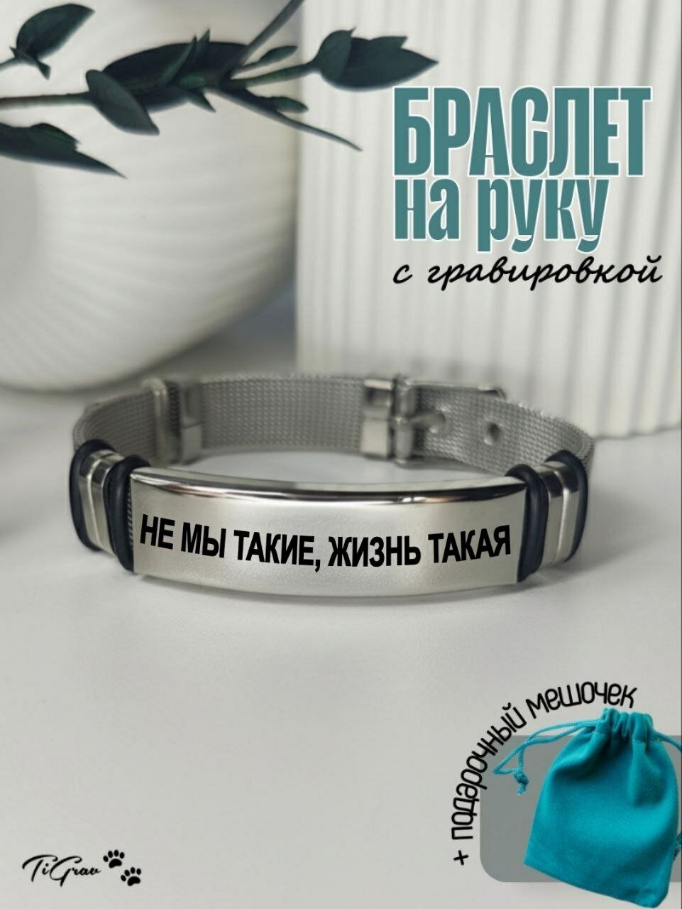 Браслет-манжета