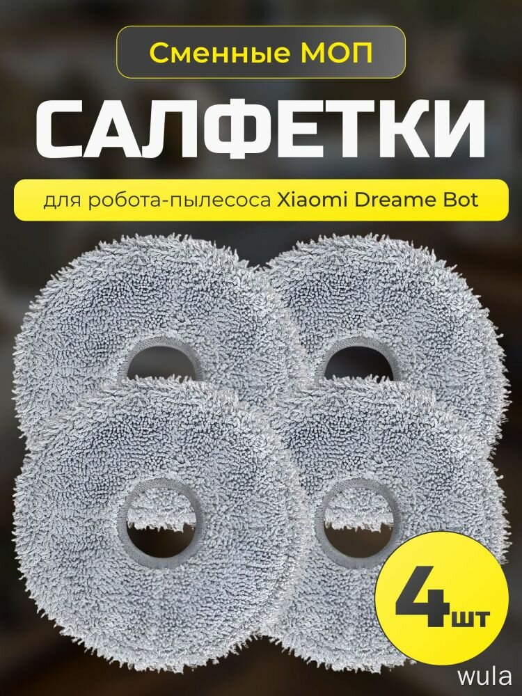 Насадки МОП для робота пылесоса L30 Ultra, L10Ultra, L10sUltra