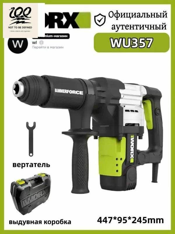 WORX WU357 Промышленный отбойный молоток Мощность 1300 Вт Подходит для демонтажа стен и бурения бетона