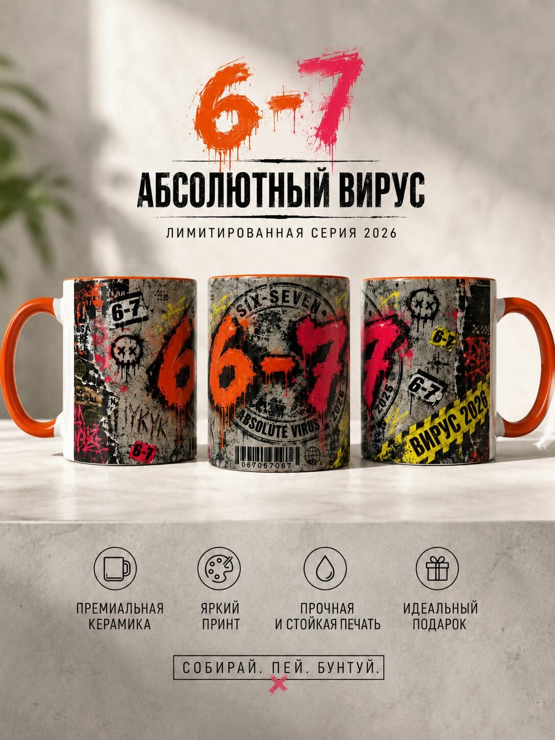 Кружка мем 67