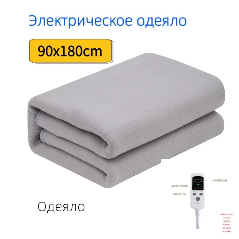 Электроодеяло 90x180 см