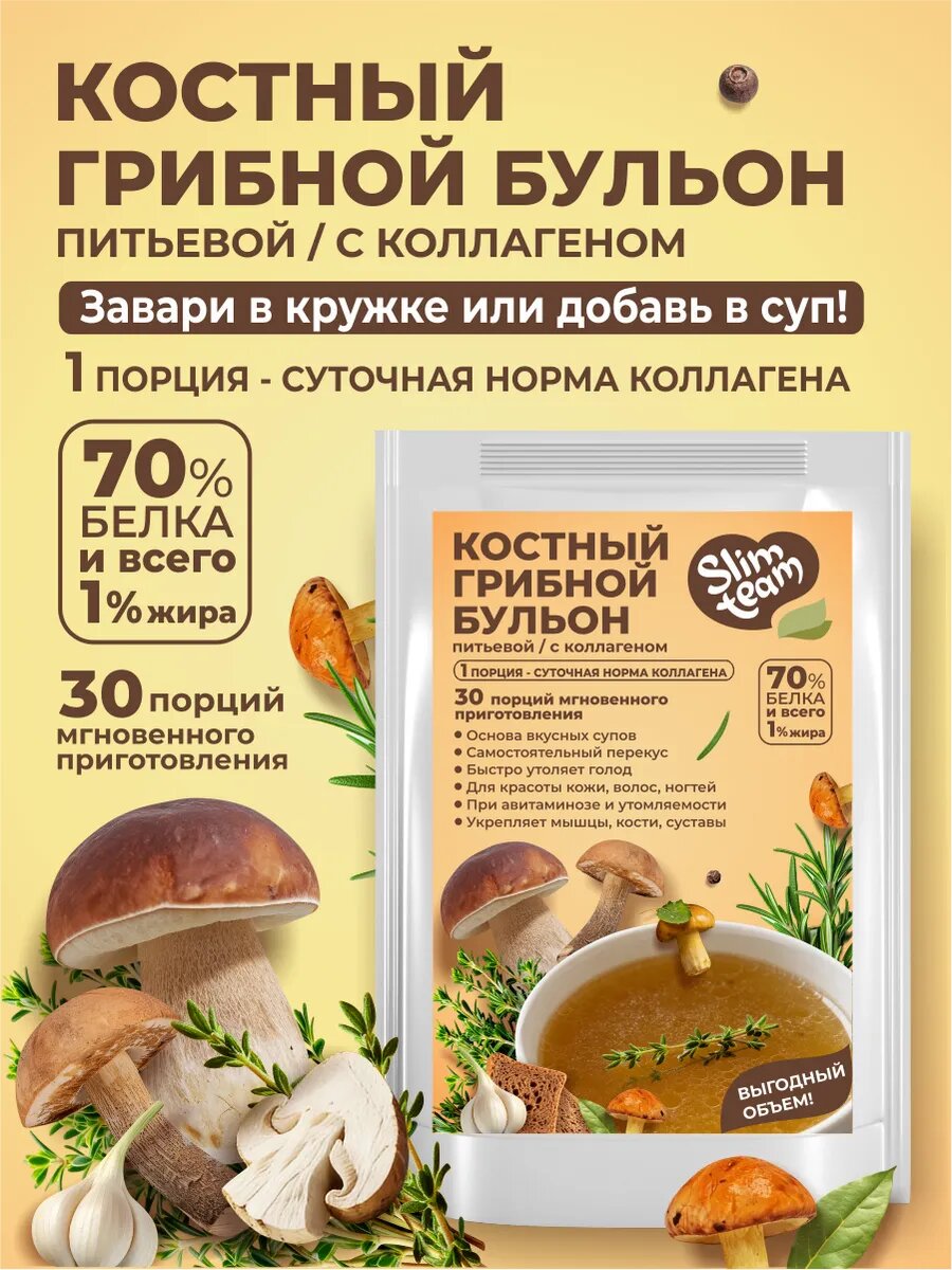 Грибной бульон костный коллагеновый 150 грамм