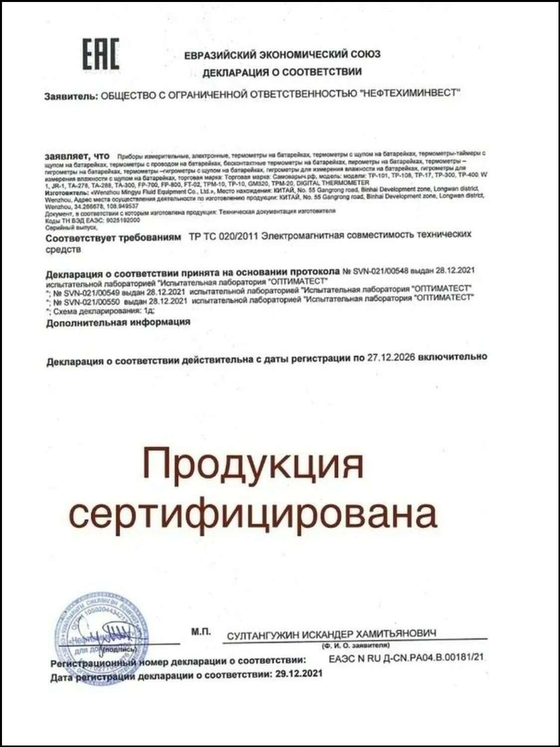 Кулинарный термометр — фото 1