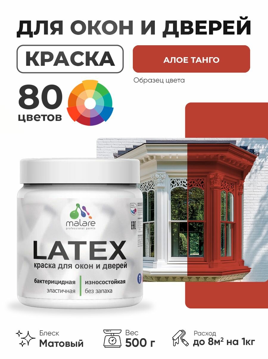 Акриловая краска для дверей и окон Malare Latex по дереву с антисептическим эффектом/ быстросохнущая моющаяся без запаха матовая, алое танго, 0.5 кг