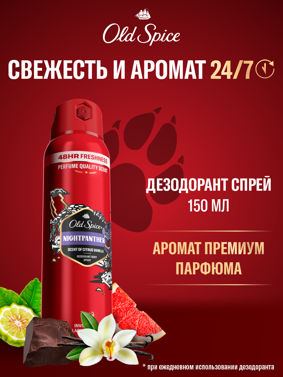 OLD SPICE мужской аэрозольный дезодорант Night Panther 150мл