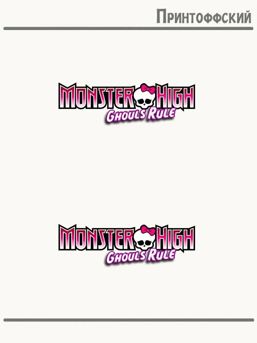 2-е (Две) Термонаклейки аниме monster high школа монстров
