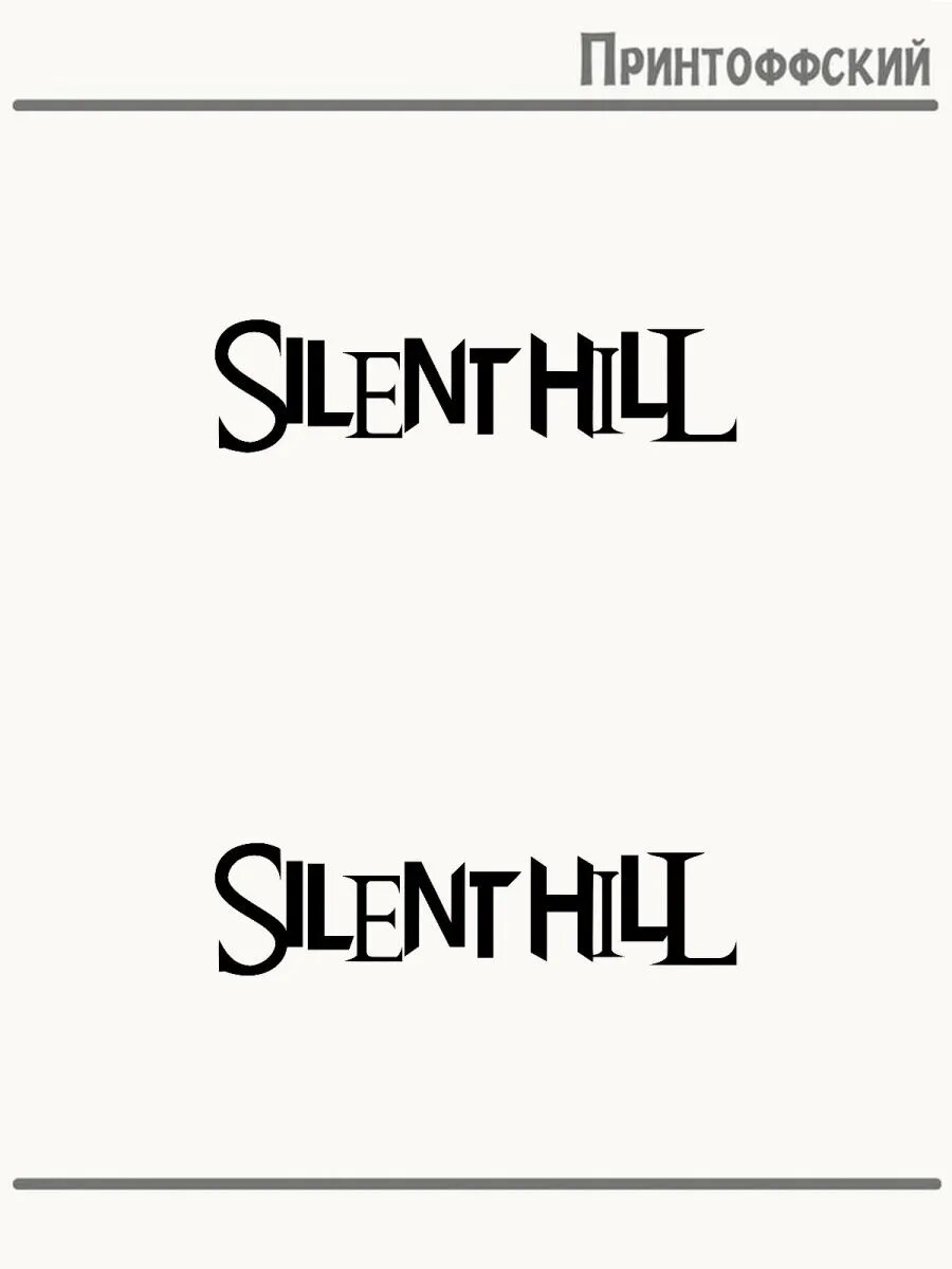 2-е (Две) Термонаклейки Сайлент Хилл Silent hill