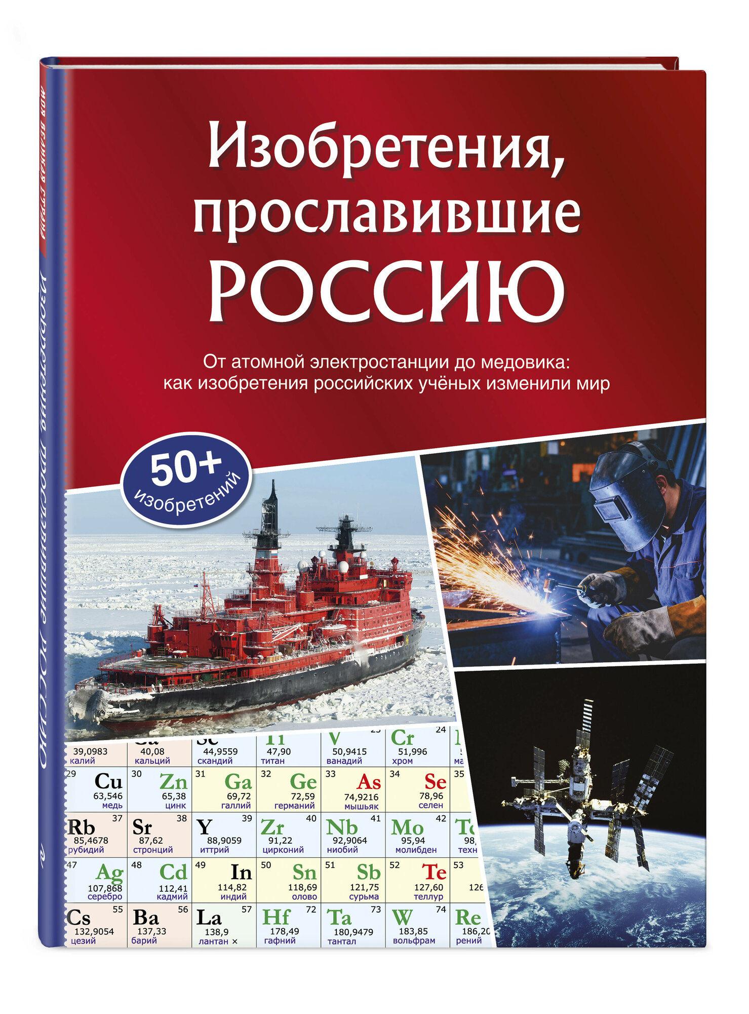 Изобретения, прославившие Россию