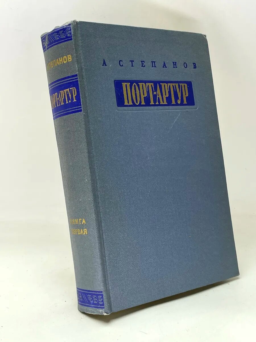 Порт-артур