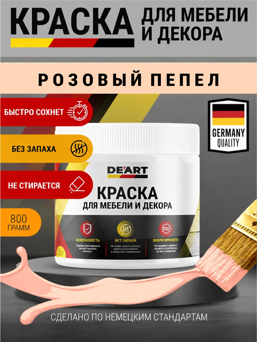 Краска для мебели и интерьера по дереву матовая без запаха