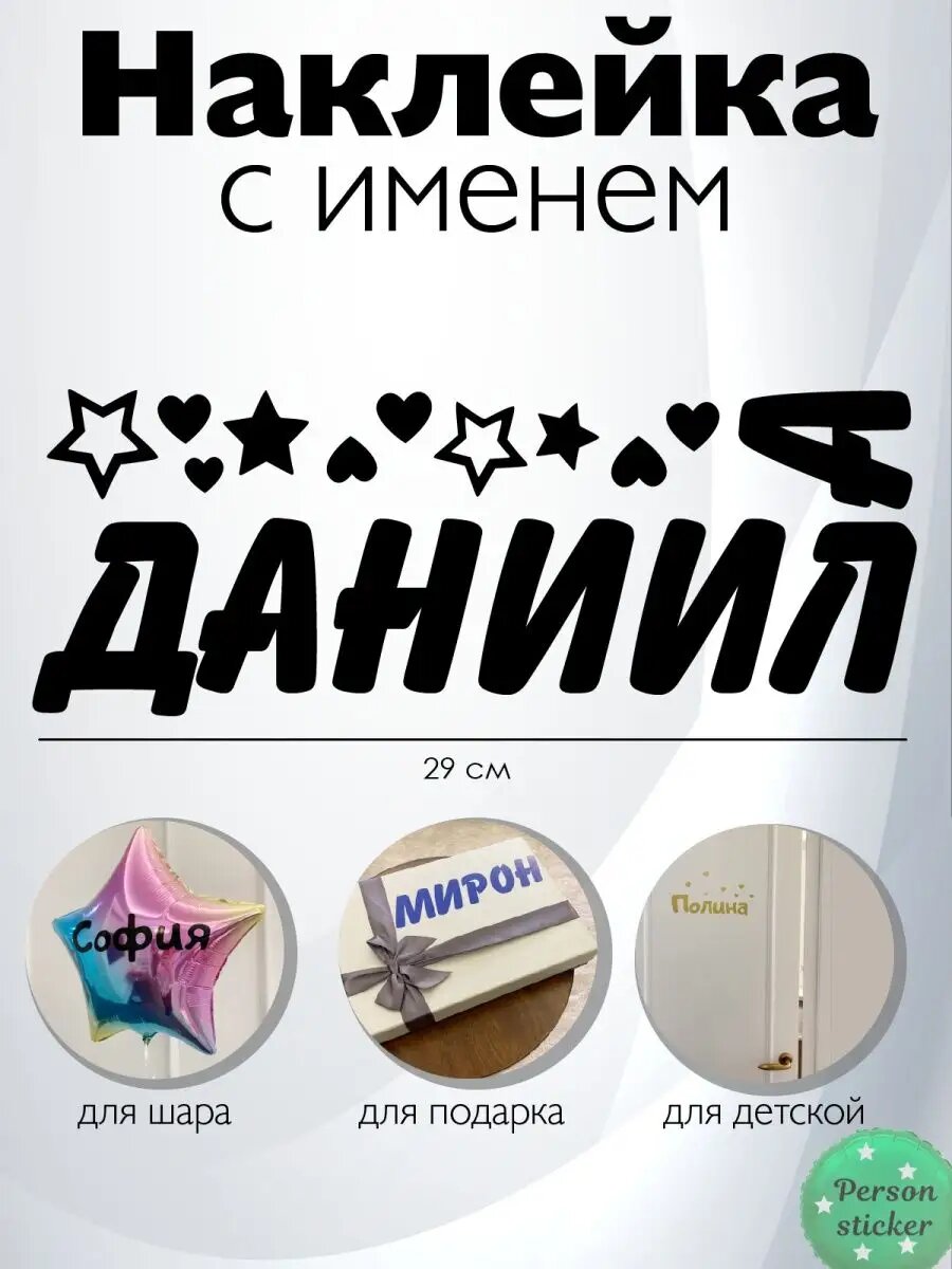 Наклейка с именем Данил, Даниил, Данила