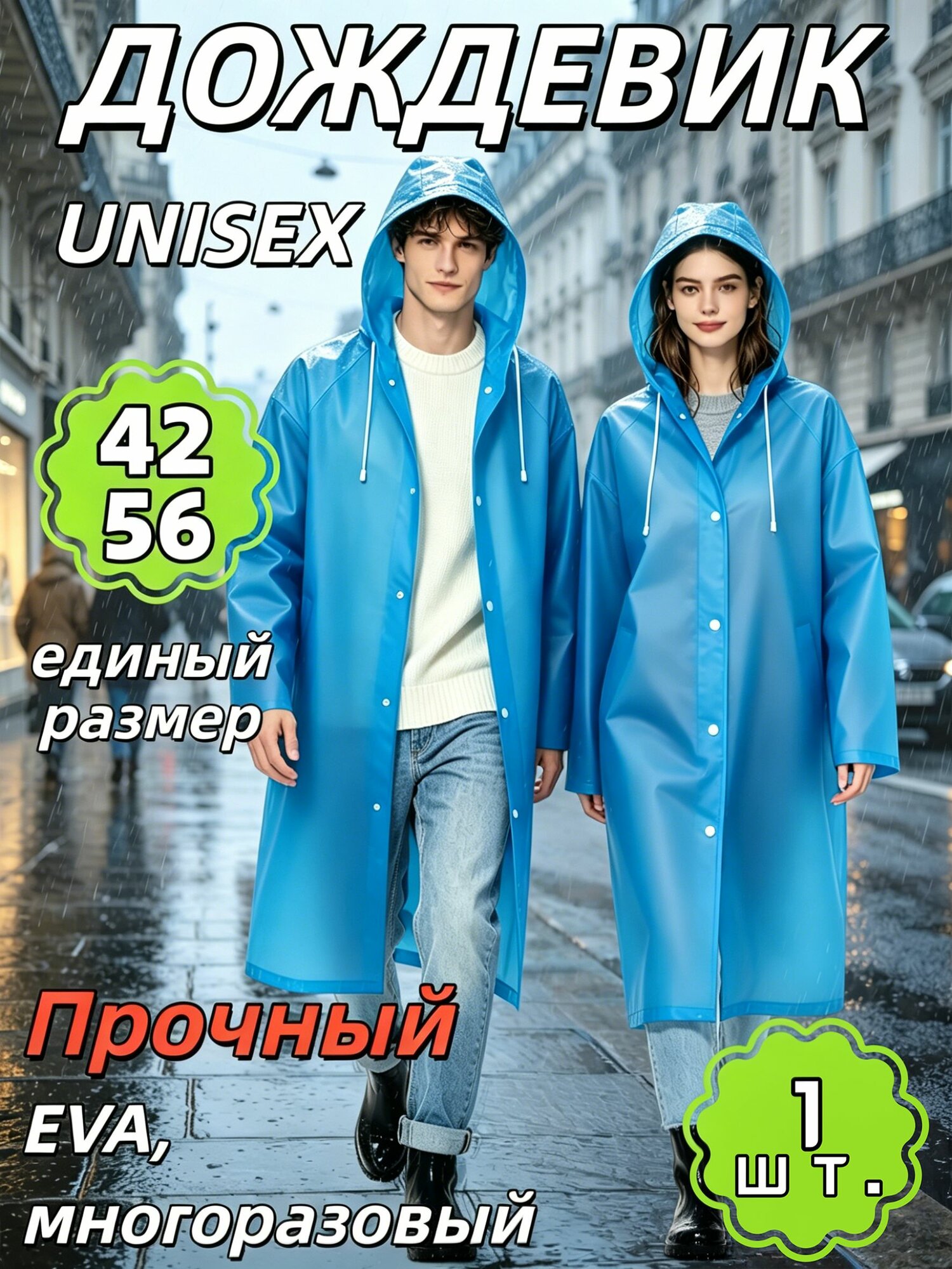 Дождевик RUISHYY