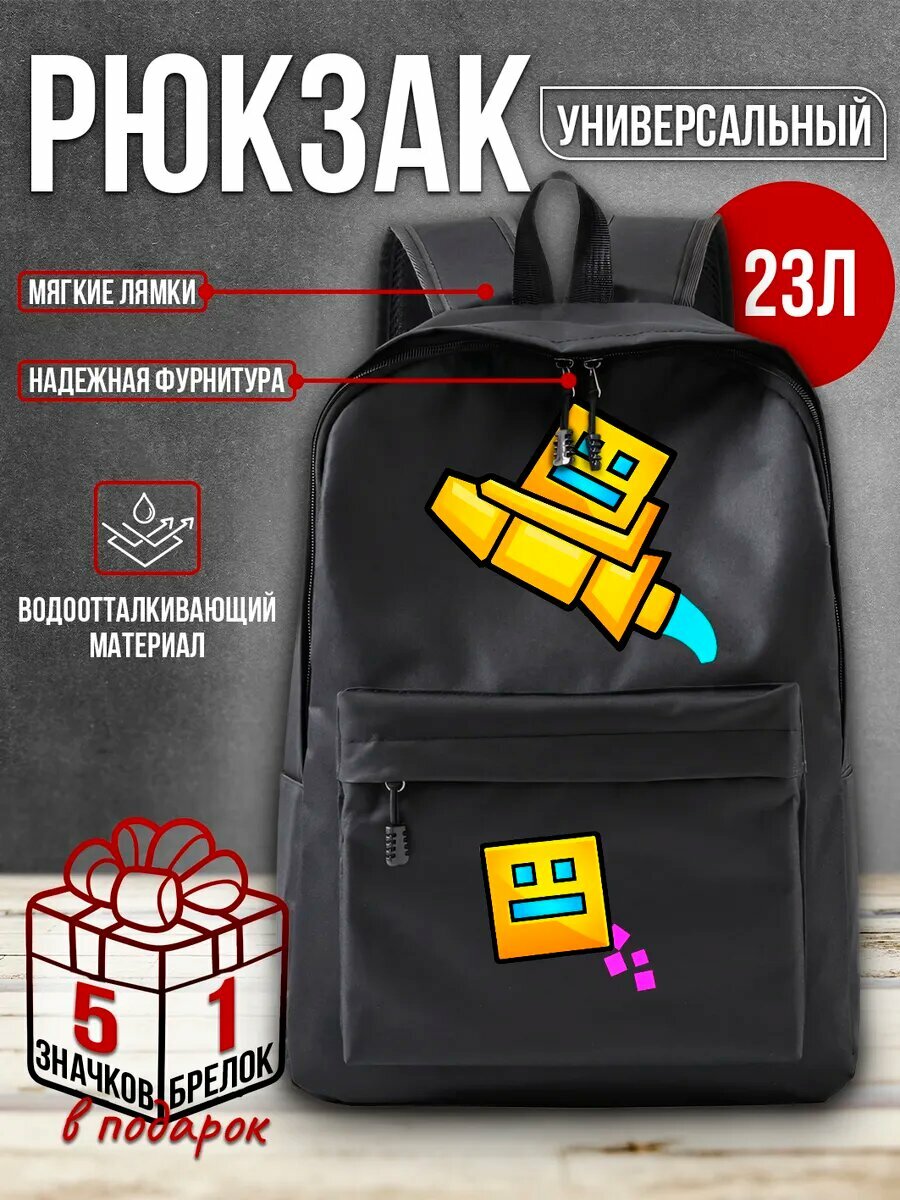 Рюкзак с принтом Geometry Dash, Геометри дэш