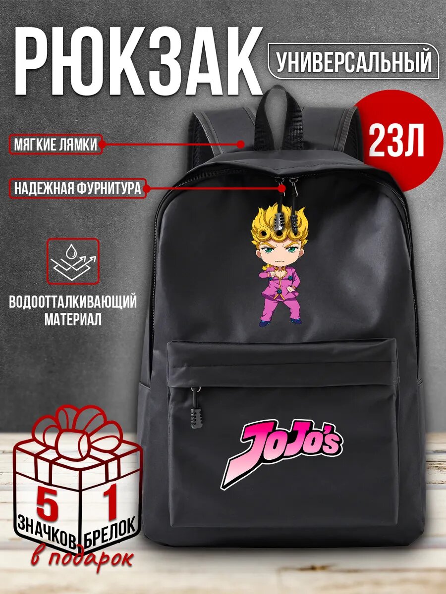 Рюкзак Невероятные приключения Джоджо Джорно Джованна JoJo