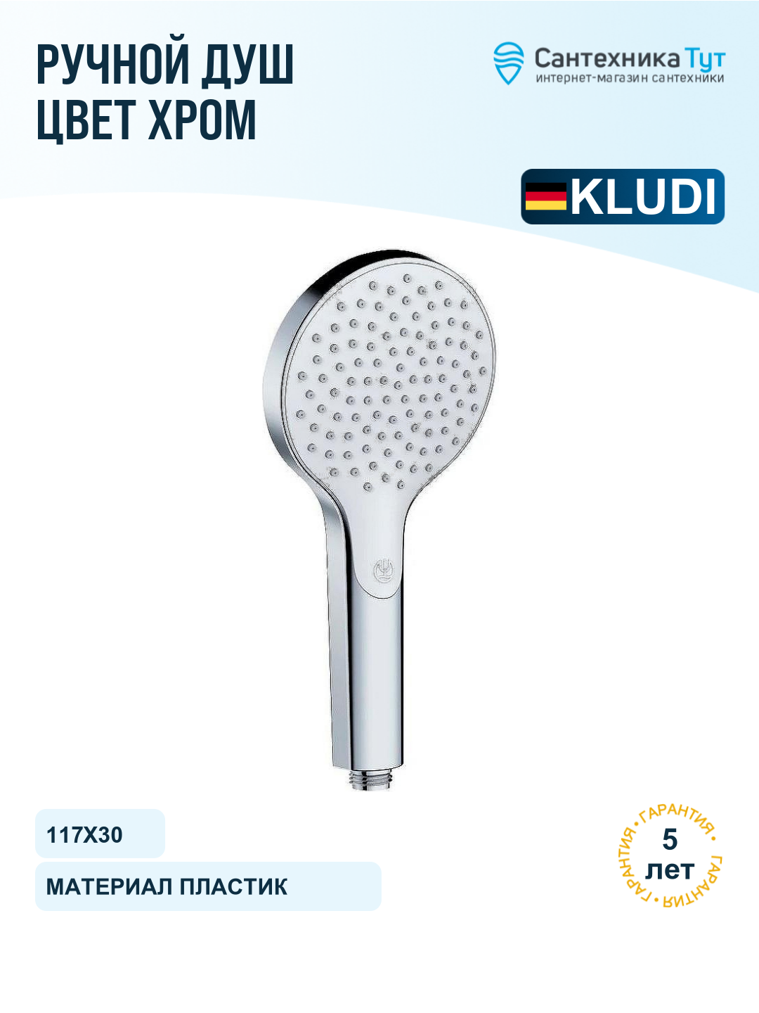 Ручной душ Kludi Dive 6981005-00 Хром