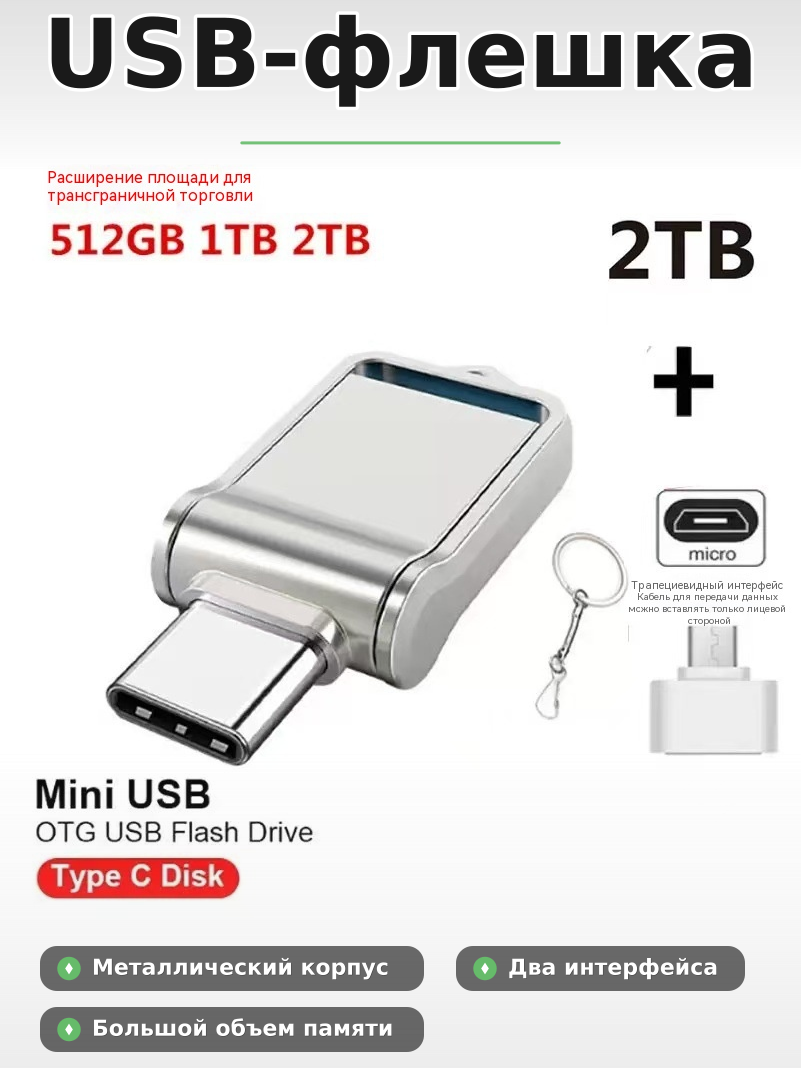 Флешка, USB Type-C, серебристая, 2ТБ, для телефонов и компьютеров