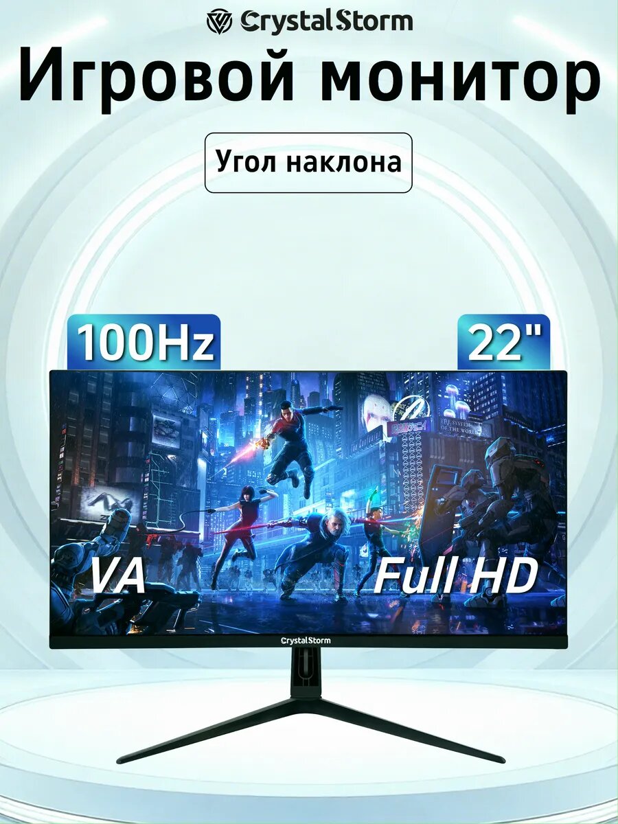 Монитор CrystalStorm, диагональ 22", 1920 x 1080 пикселей, 100Гц, матовый, чёрный