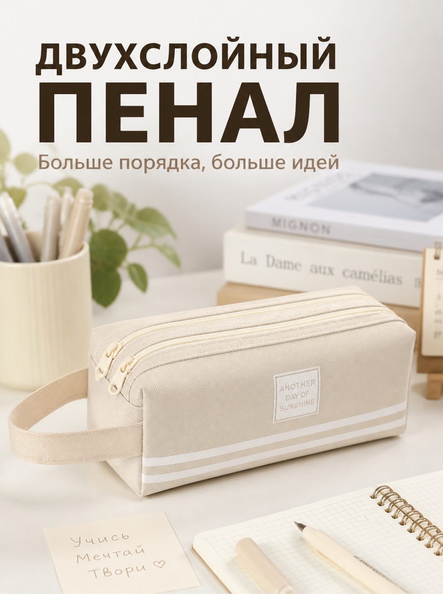 Пенал школьный из ткани оксфорд с 2 отделениями, бежевый — вместительный органайзер с ручкой, 19.5х7.5х7.5 см