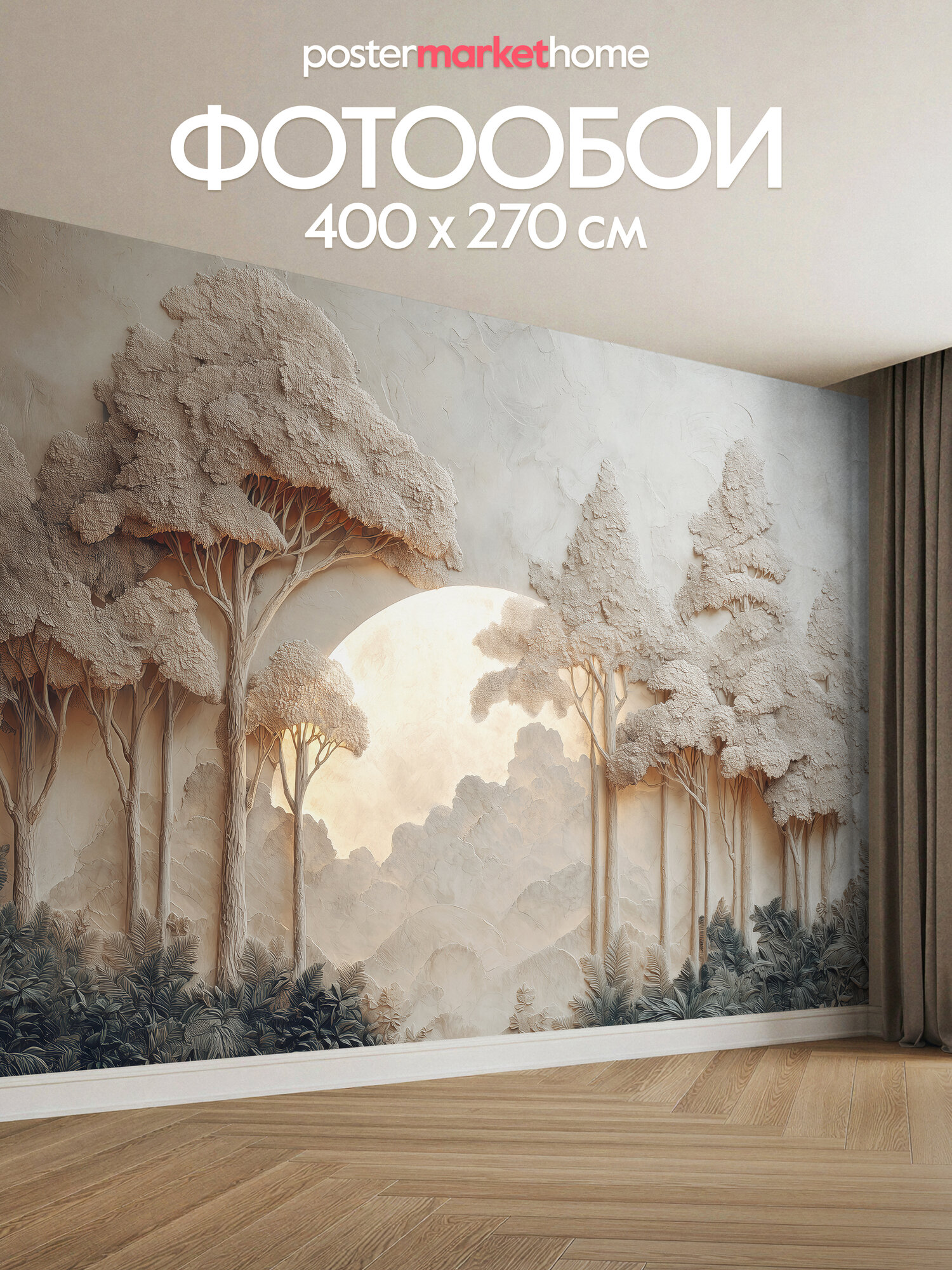 Фотообои Postermarket "Лунный Лес 3Д" флизелиновая основа, виниловое покрытие 400*270 см.
