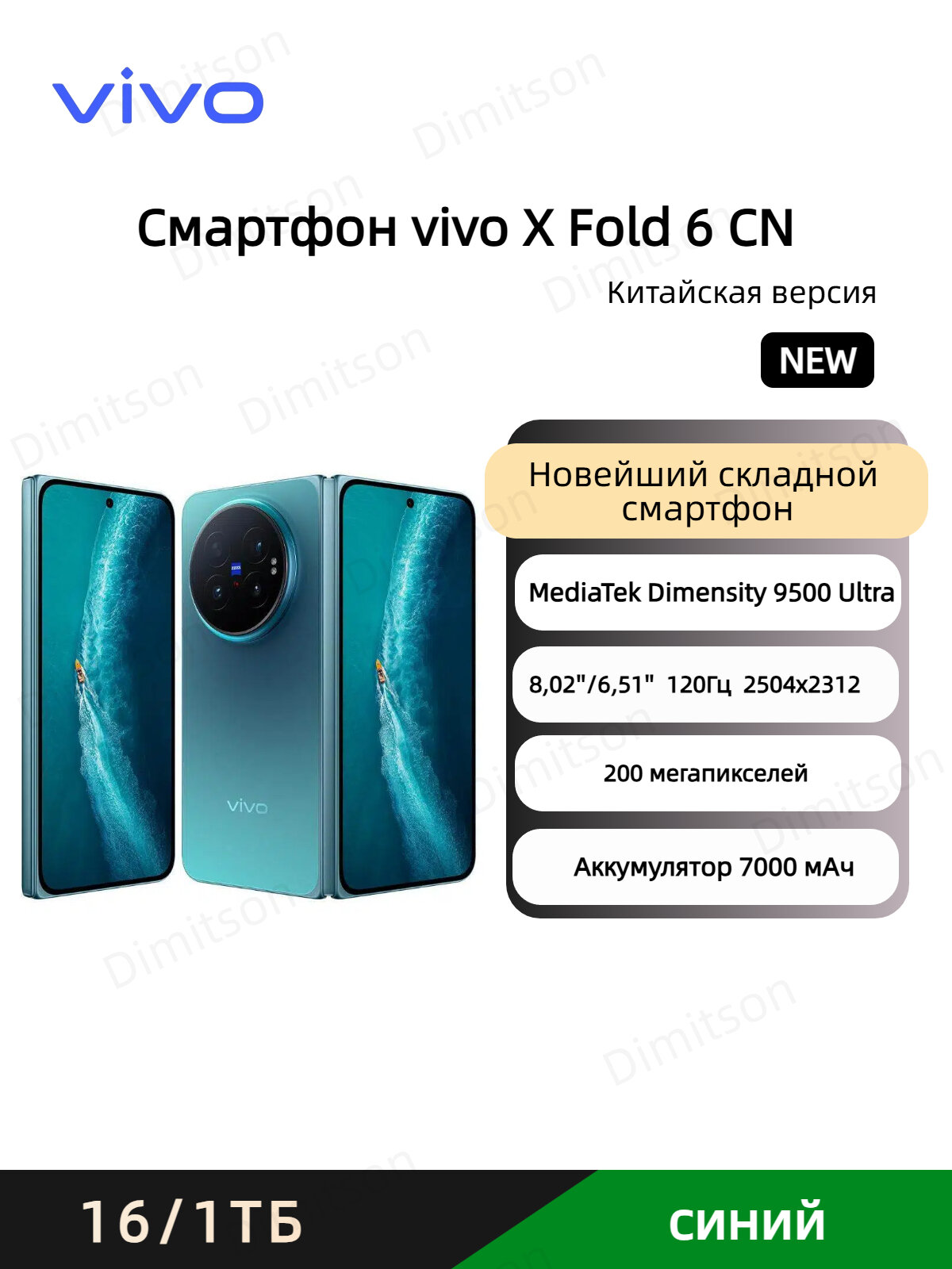 Смартфон vivo X Fold6 5G 16/1ТБ, Синий, Складной экран, Китайская версия, 200 Мп Zeiss, 7000 мАч, IPX8/IPX9, NFC