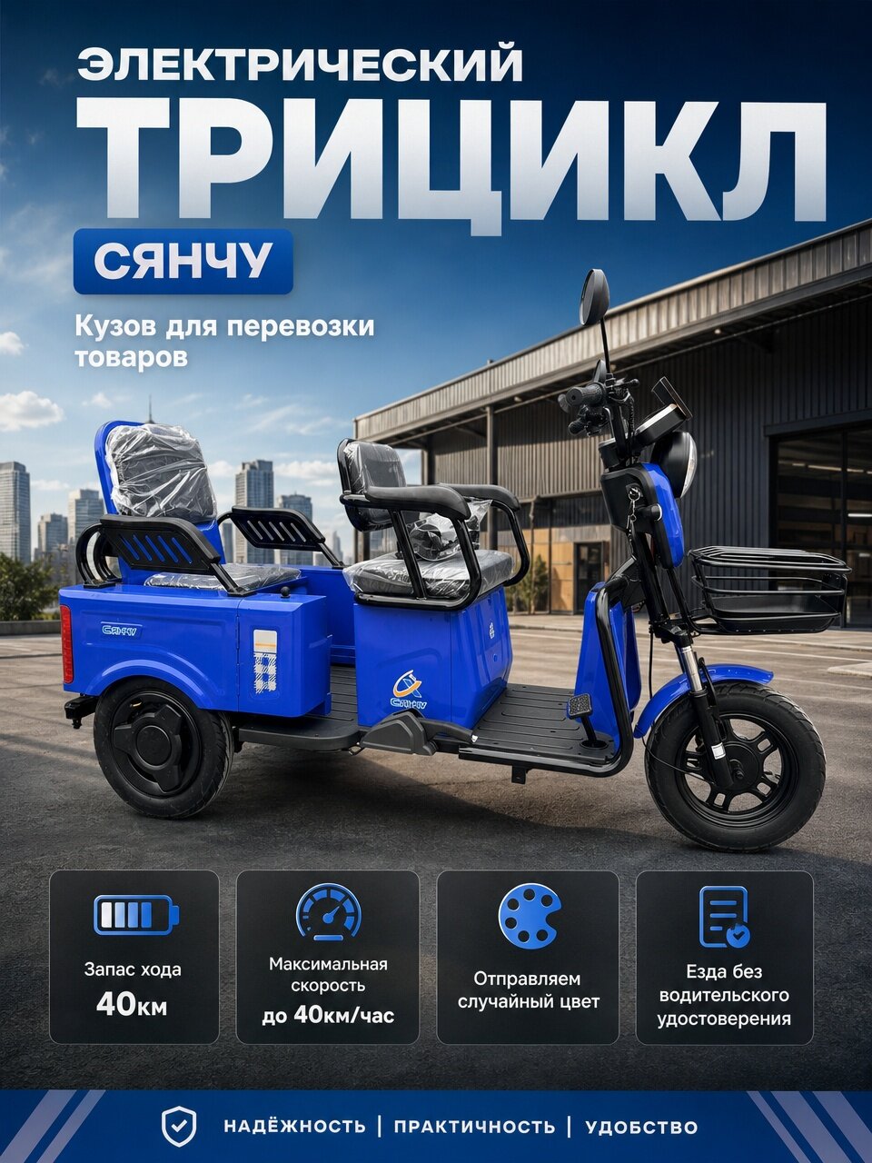 Электрический трицикл сянчу 1200w Li-ion 48v 20Ah, литий аккумулятор, Случайный Цвет