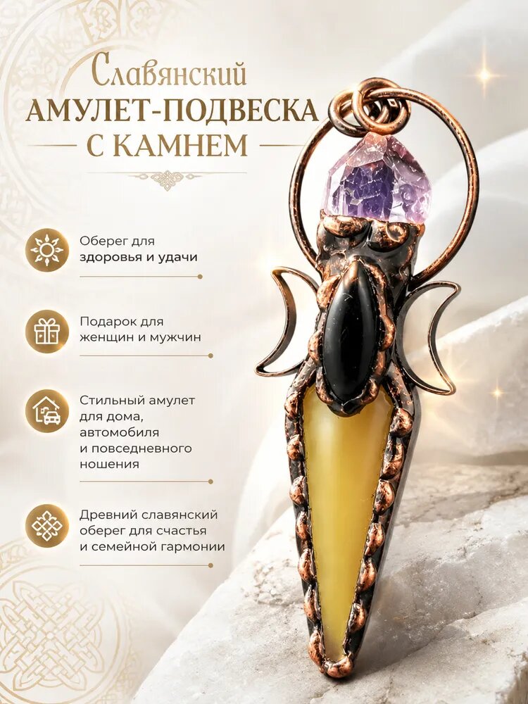 Оберег Кулон с камнем, подвеска-амулет талисман унисекс качественный продукт для личного использования и декора
