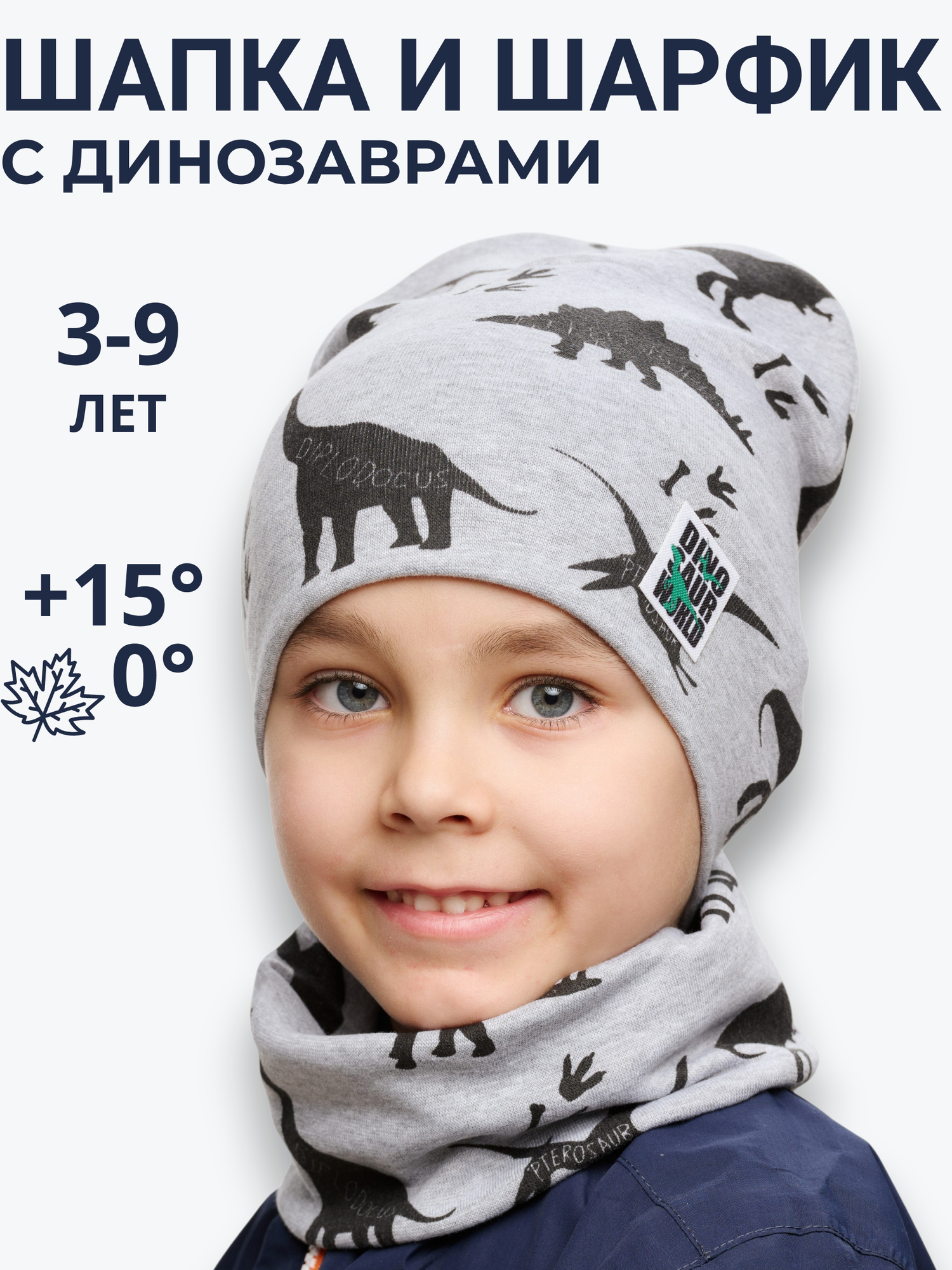 Комплект с головным убором NYCkids для мальчиков