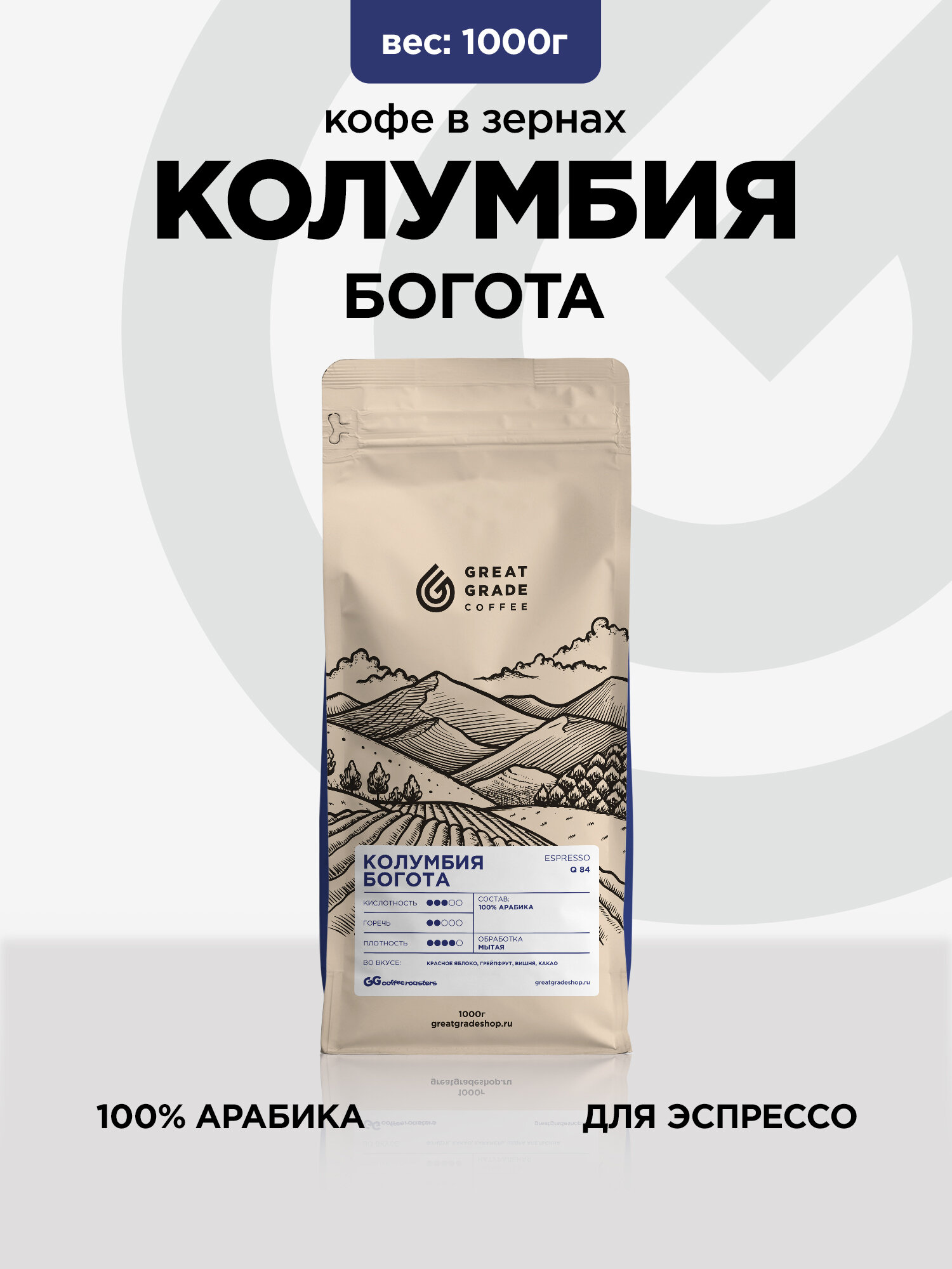 Кофе в зернах Колумбия Богота Great Grade Coffee, 1 кг, эспрессо
