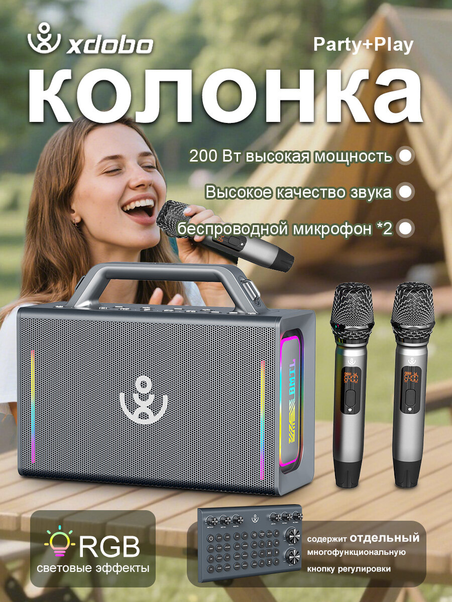 Уличная колонка Xdobo "Party+Play", Bluetooth, 200 Вт, двойная беспроводная микрофонная система
