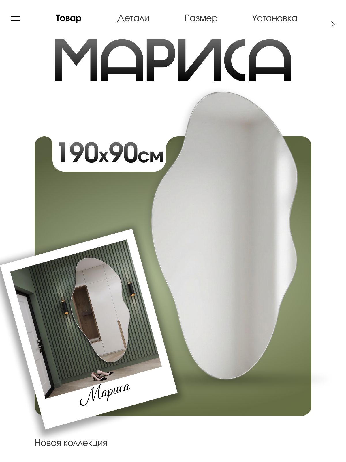 Зеркало интермер фигура 190х90 см