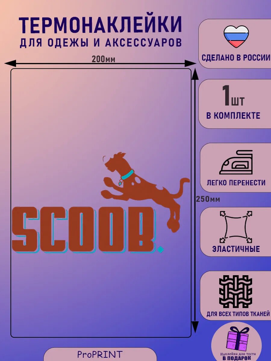 Термонаклейка для одежды