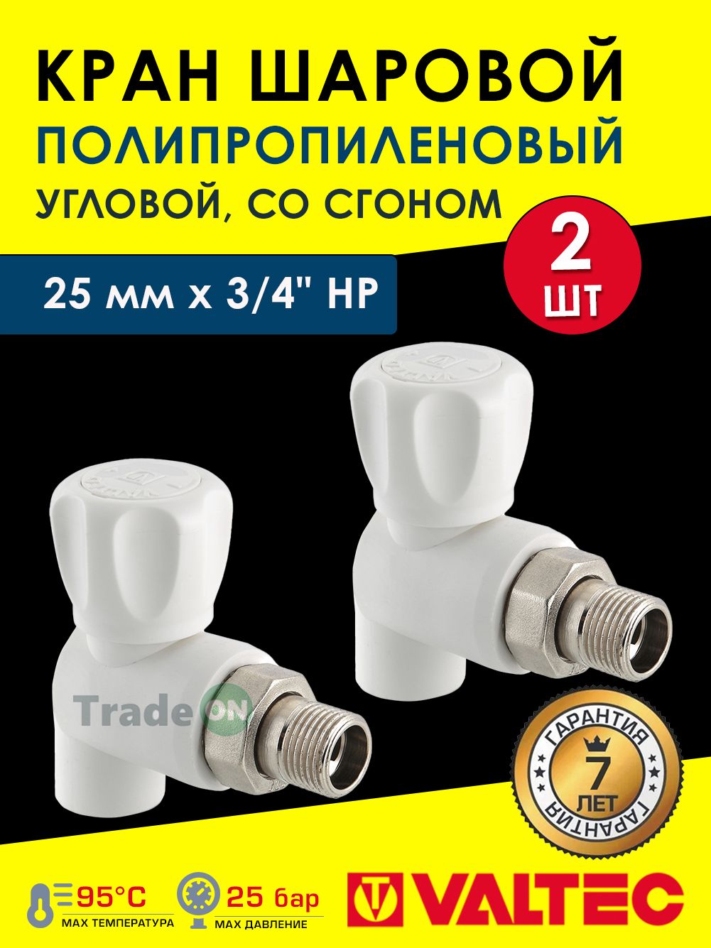 2 шт - ПП кран шаровой 25 мм х 3/4" нар. р. угловой VALTEC, со сгоном / Запорная арматура полипропиленовая с наружной резьбой с переходом под пайку труб из полипропилена, VTp.718.0.02505