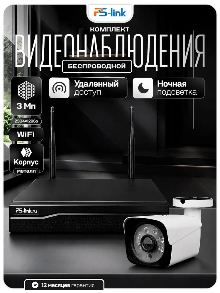 Комплект видеонаблюдения WIFI 3Мп Ps-Link KIT-W301TB 1 камера для улицы / беспроводное подключение / удаленный доступ / детекция движения / ночная съёмка