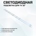 Подсветка KJ320M21