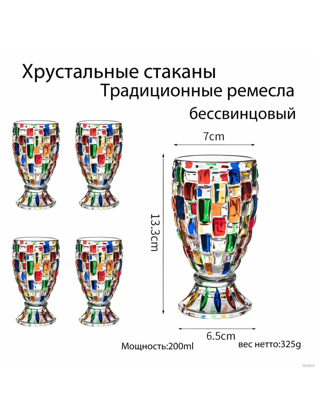 Набор хрустальных стаканов 4 шт по 200 мл, для воды и сока, без ручки, гранёные, можно в посудомойку