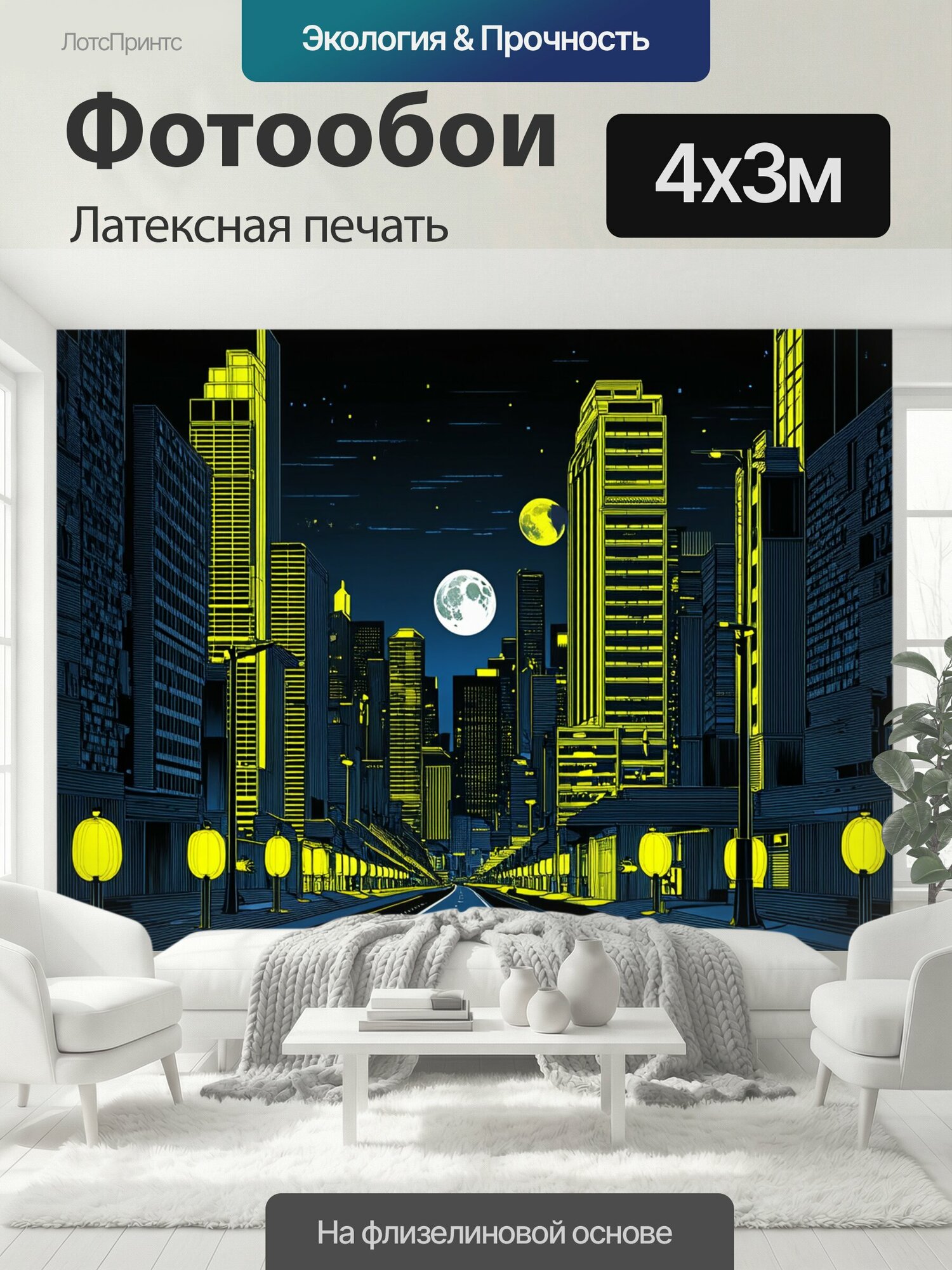Фотообои моющиеся ударопрочные "Ночной город в футуристическом стиле, высотные здания с светящимися окнами, луна на небе, дорога с линиями и." 400x300 см. латексная печать