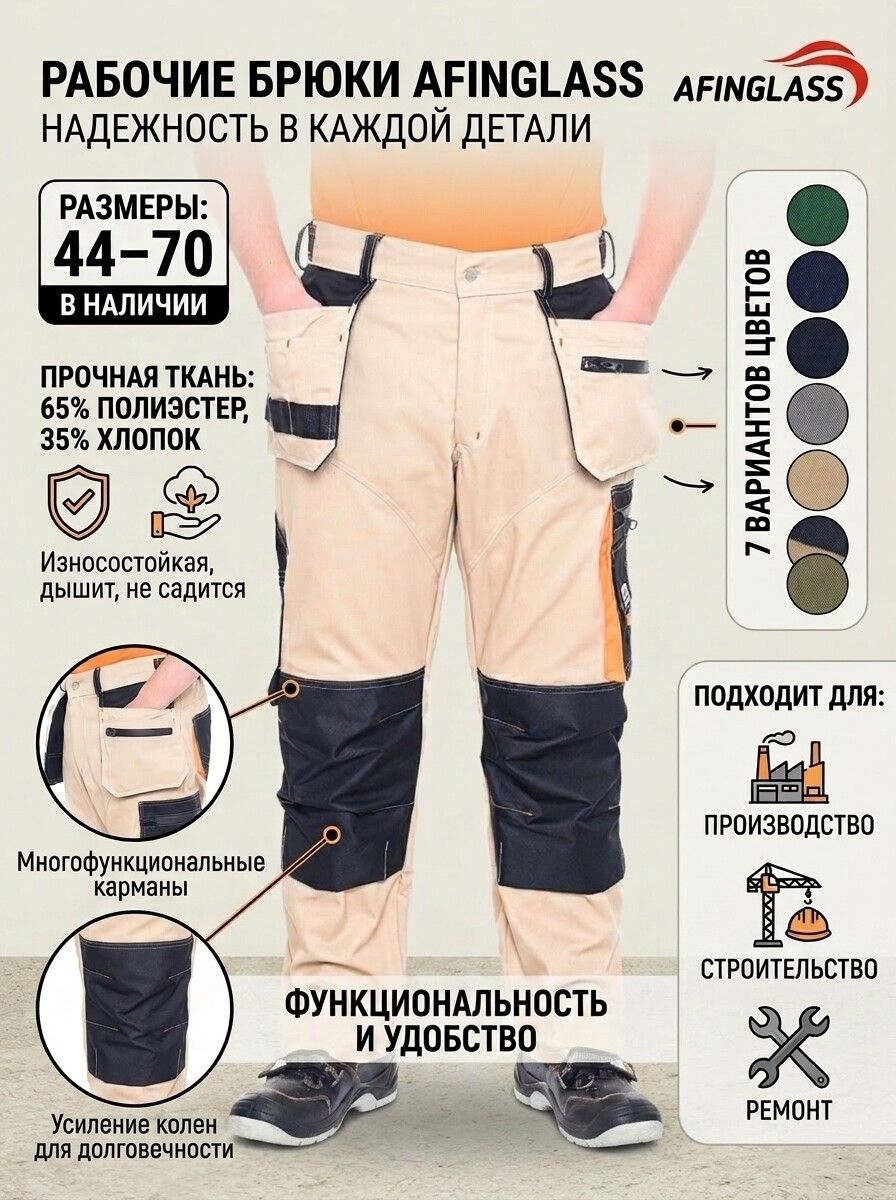 Брюки рабочие мужские Мастер 22 бежевые с навесными карманами