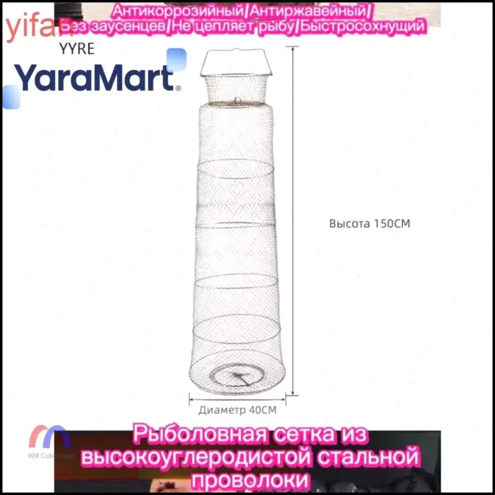 Садок, 150 см