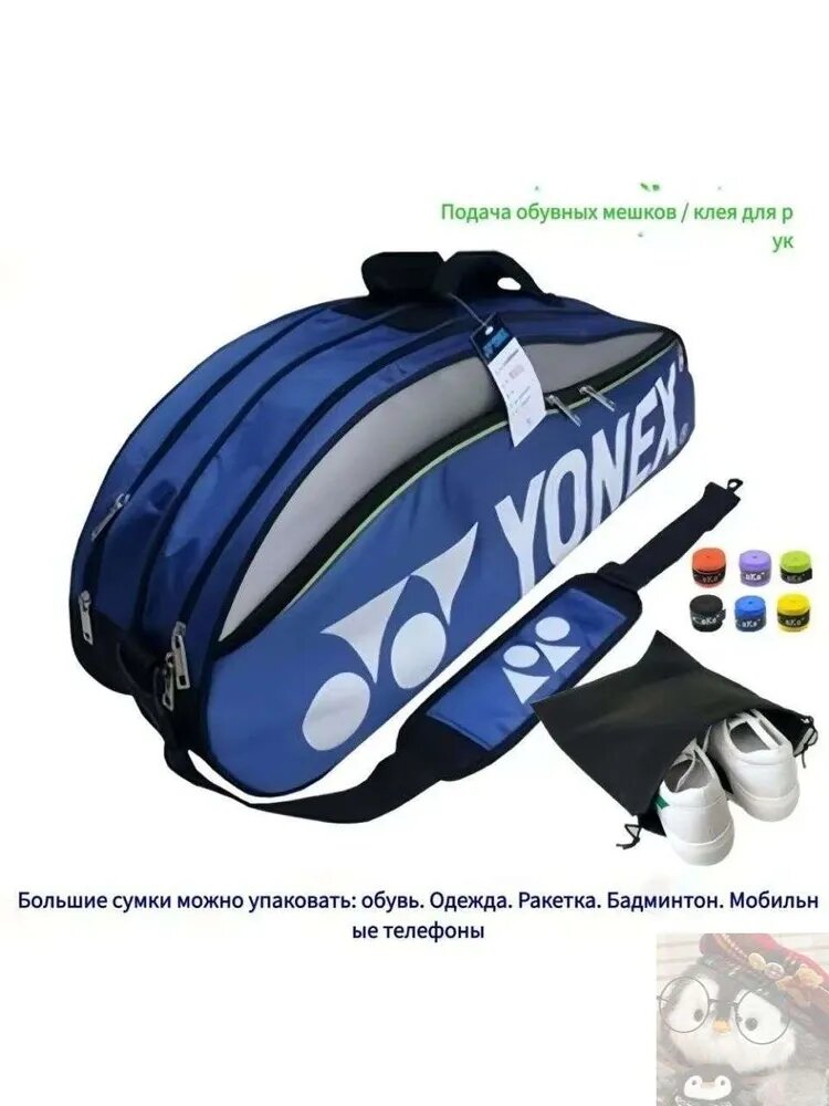 Yonex Чехол для спортивного инвентаря