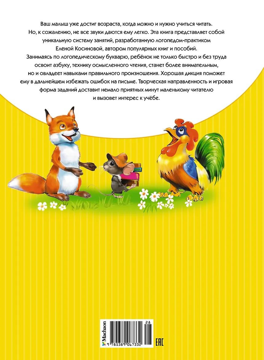 Логопедический букварь — фото 1
