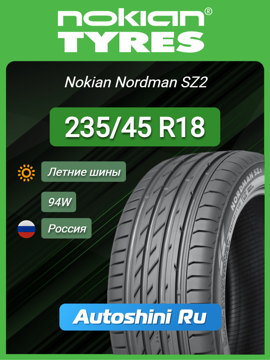 Шины летние Nokian Nordman SZ2 235/45 R18 94W