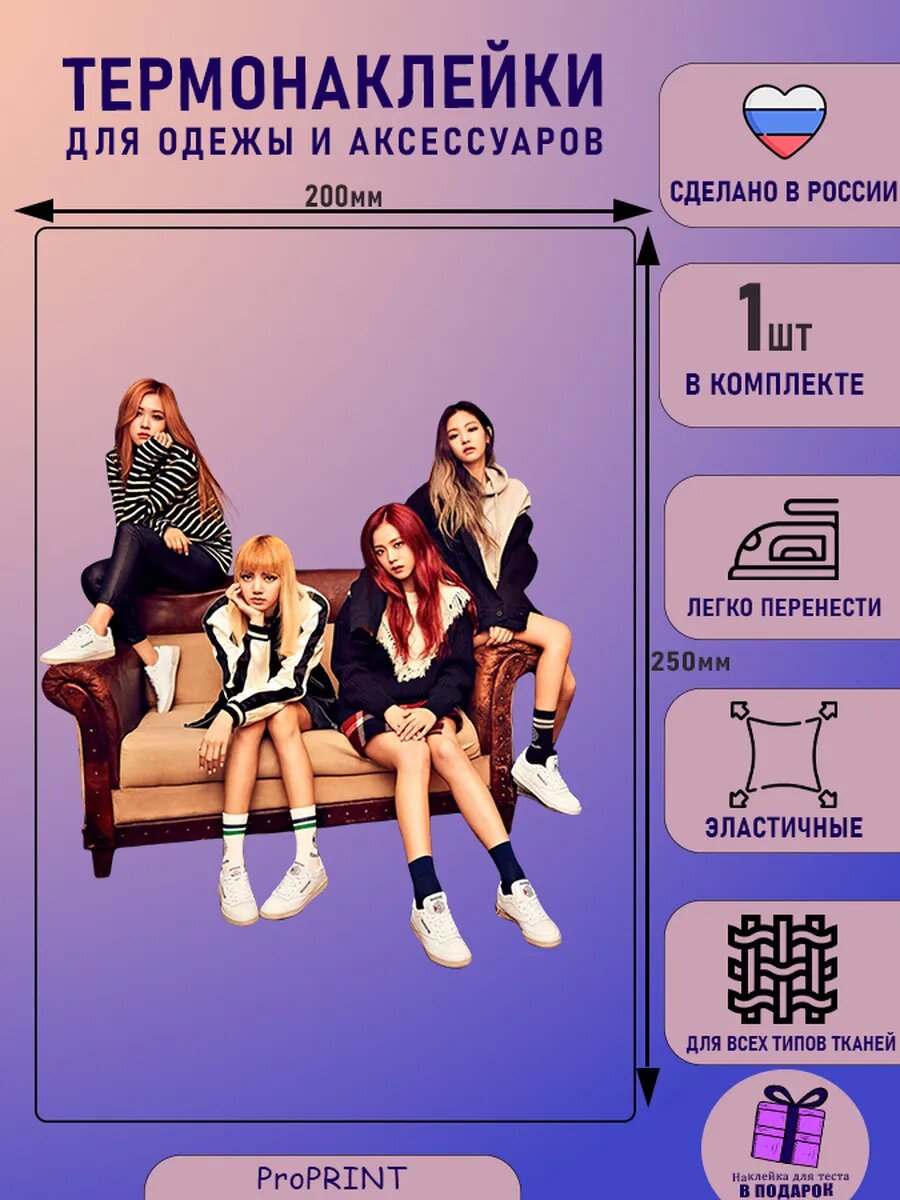 Термонаклейка на одежду