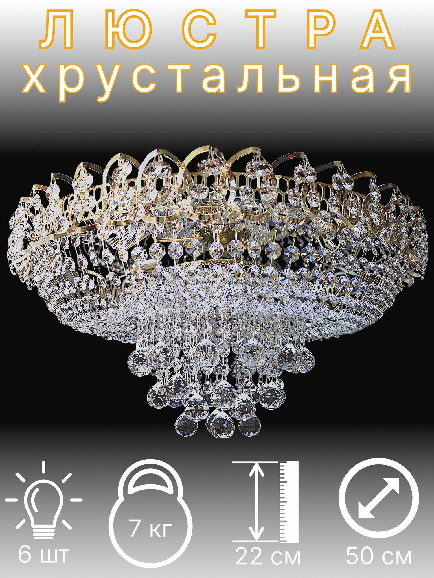 Люстра Хрустальная "Водоворот" D50 6 ламп/Хром