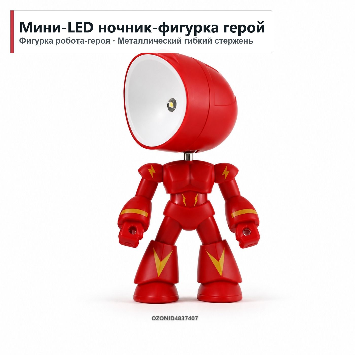 Настольная лампа-игрушка в виде робота-полицейского, красная, пластиковая, с подсветкой головы, для детской комнаты или рабочего стола